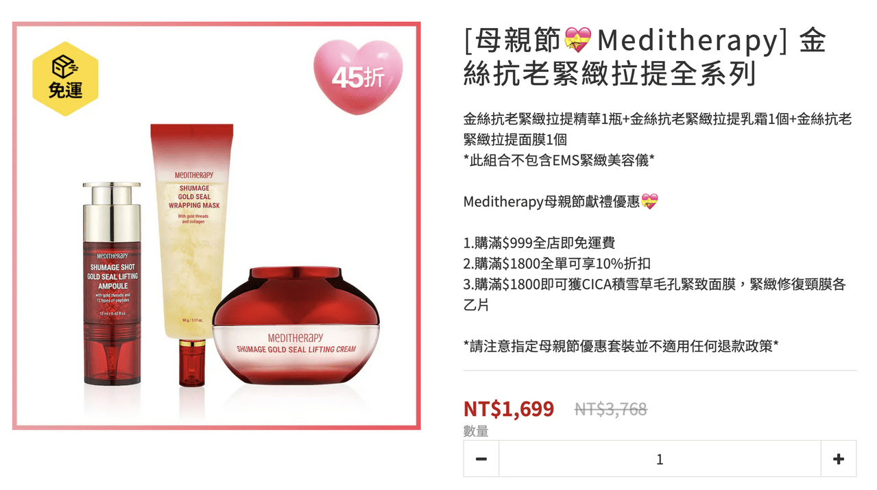 #分享 MEDITHERAPY母檔優惠好划！！ - 美妝板 | Dcard
