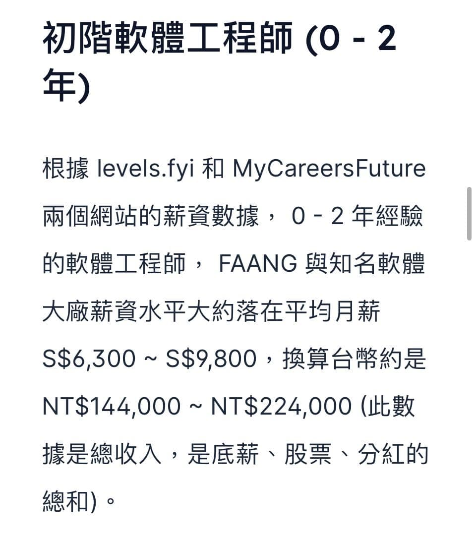 #面試心得 新加坡RO 開的offer細節 - 工作板 | Dcard