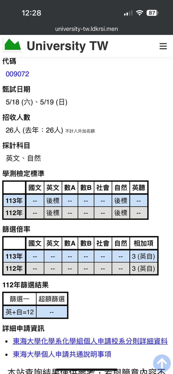 東海化學V.S.聯合材料 - 升大學考試板 | Dcard