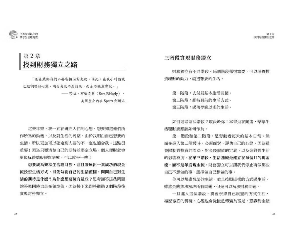 不被投資綁住的樂享生活理財族 - 三年五班守日人 (@a9509357) | Dcard