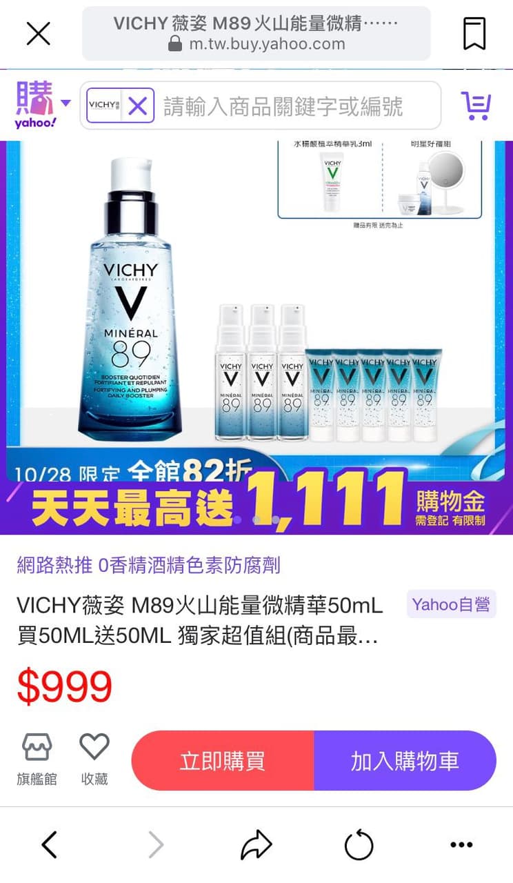 #情報 #情報 Yahoo奇摩 薇姿M89買50送50/999元 - 美妝板 | Dcard