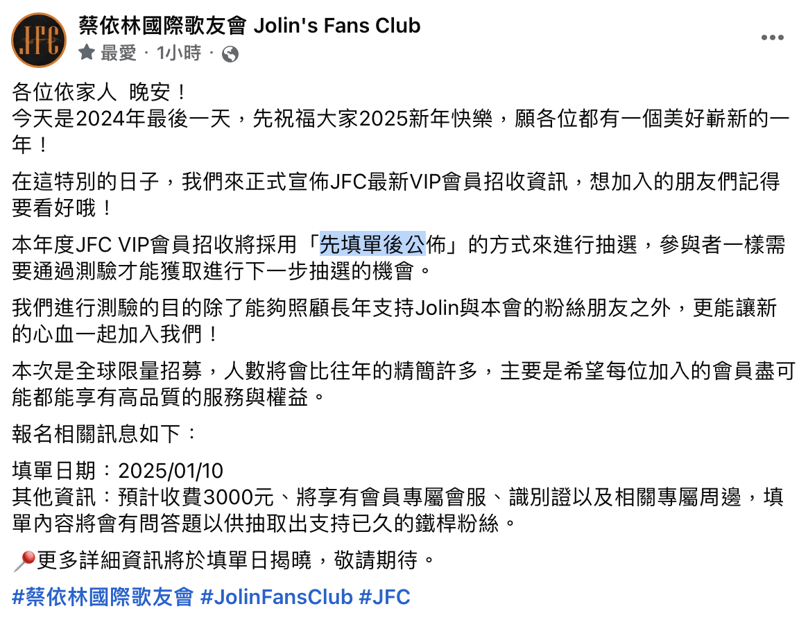 #分享 Jolin國際歌友會VIP要開放了！ - 追星板 | Dcard
