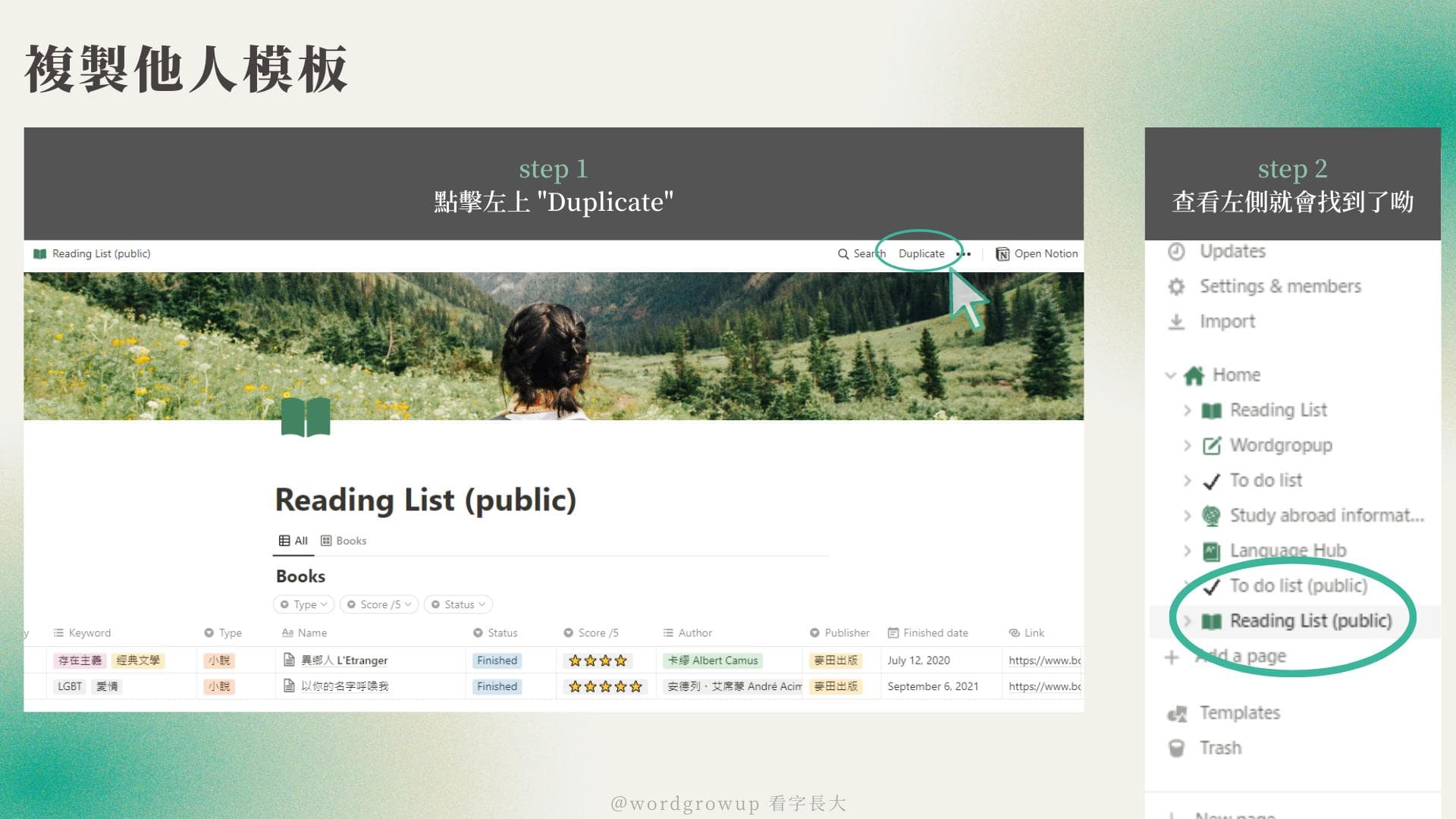 #分享 用Notion建立你的線上圖書館📚 (免費模板) - 書籍板 | Dcard