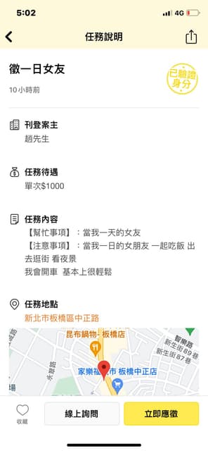 知名某求職平台一千塊徵一日女友 - 女孩板 | Dcard