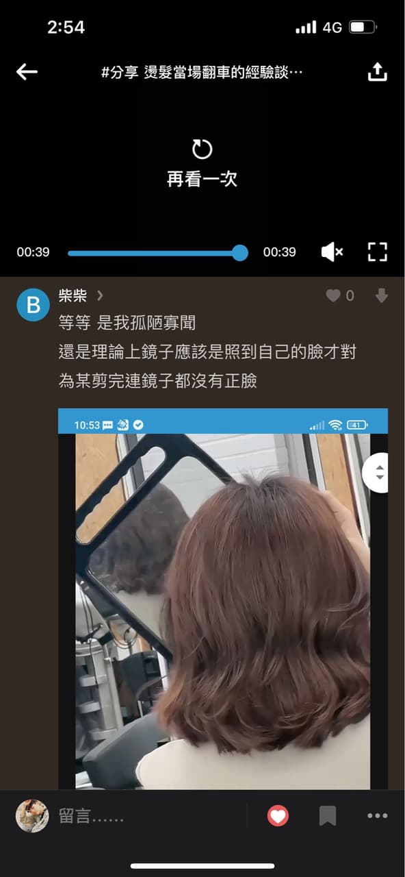 髮廊的靈異事件⋯ - 曾曾魔髮師 (@zz35) | Dcard