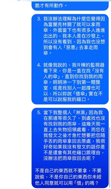 富蘭克林R棟2樓偷傘賊 - B33 留言 | Dcard