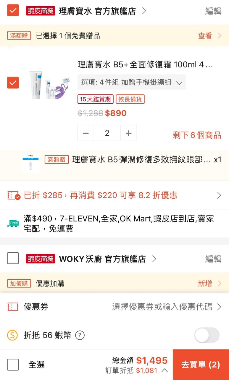 #情報🔎 理膚寶水 B5+全面修復霜 100ml 4件組 限時特價🔥890元🔥 - Jamie (@johnlonewu) | Dcard