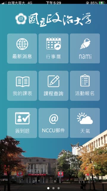學校app不能直接進信箱了🥲 政治大學板 Dcard