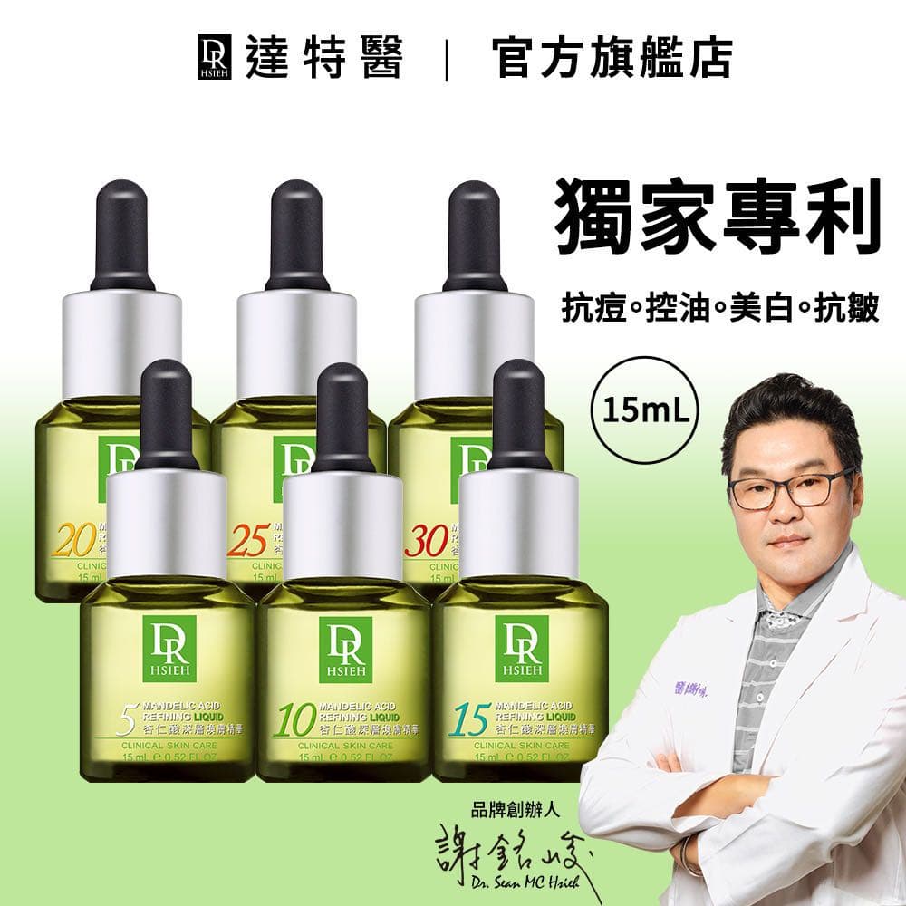 #情報🔎 Dr.Hsieh達特醫 杏仁酸抗痘精華液15mL 5% 2入 限時特價🔥299元🔥 - Jamie (@johnlonewu) | Dcard