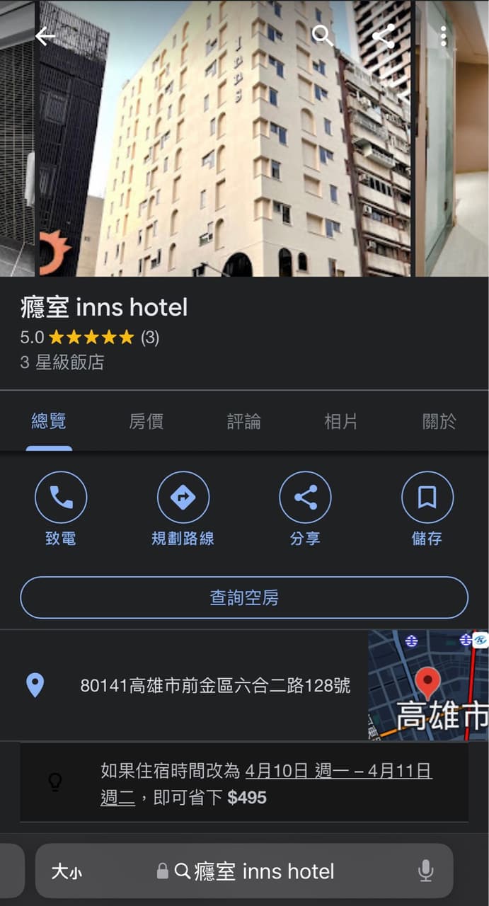 高雄的旅店 癮室inns hotel - 旅遊板 | Dcard