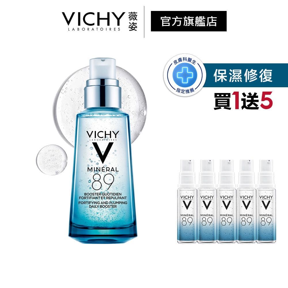 #情報 VICHY薇姿M89火山能量微精華買50送50ml ️保濕精華液推薦～ - 耳東陳 (@susanchen) | Dcard