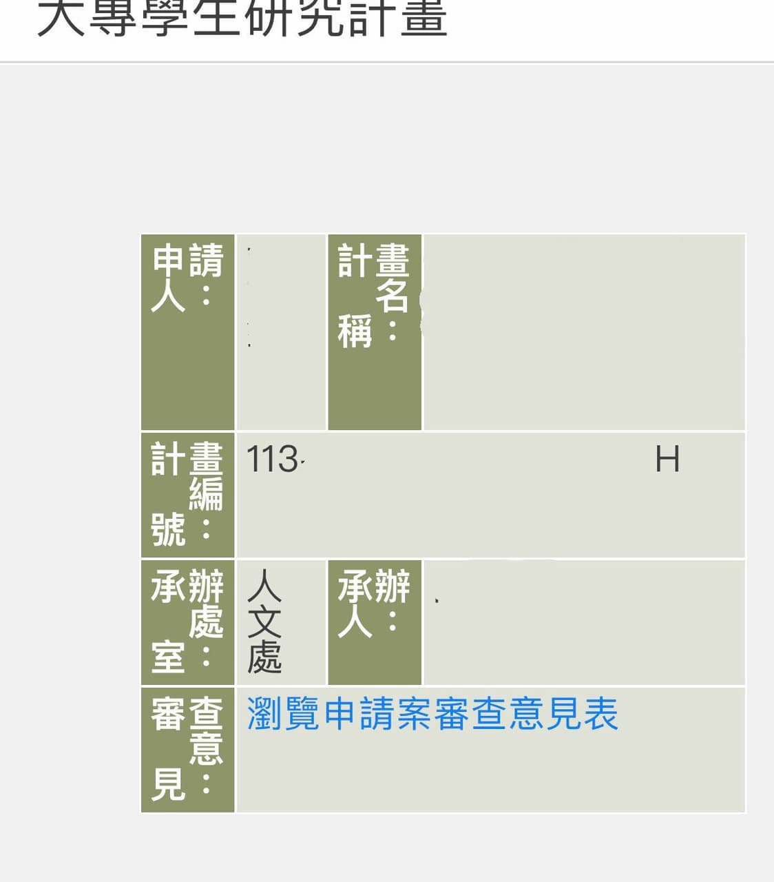 大專生計畫 - B514 留言 | Dcard