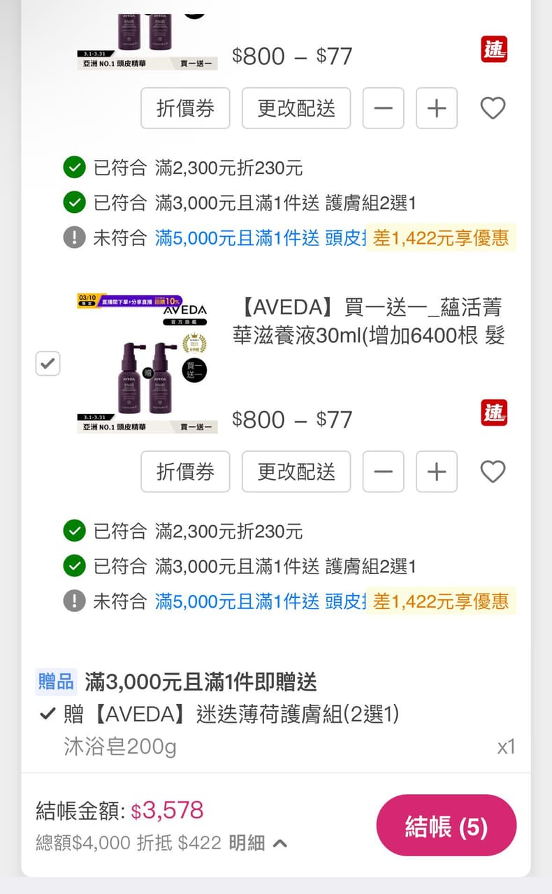 #揪團 AVEDA 蘊活菁華滋養液30ml買一送一 - 美妝團購板 | Dcard