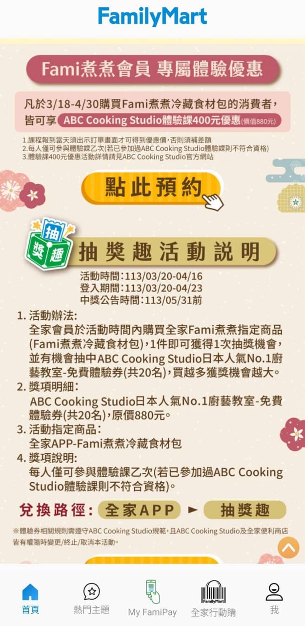 #全家 Fami煮煮春季菜單 - 超商板 | Dcard