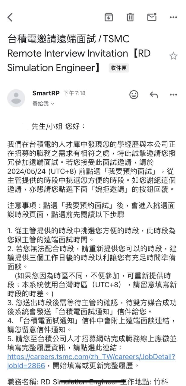 台積電RD Simulation Engineer職缺請益 - 科技業板 | Dcard