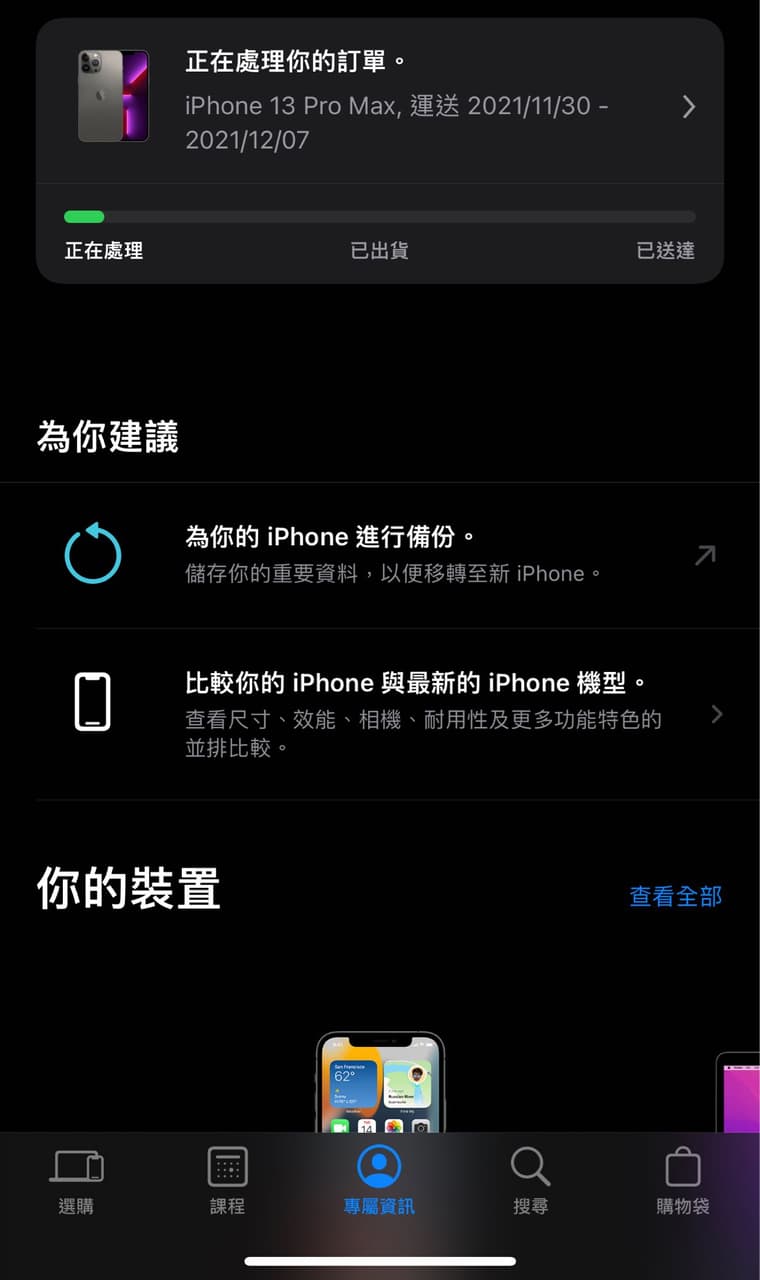#iPhone 13 Pro Max 到貨進度分享 - Apple板 | Dcard