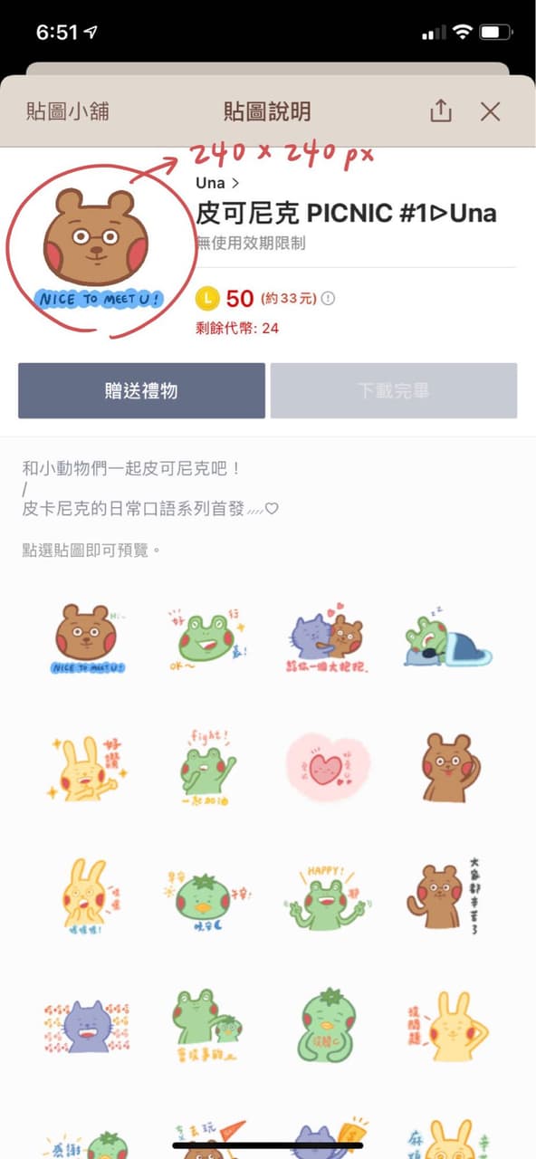 Line貼圖製作「procreate」 - 手作板 | Dcard