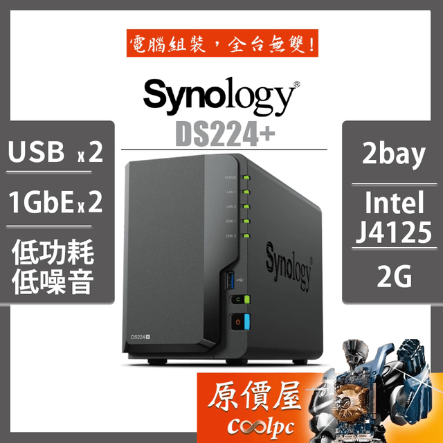 【2025 NAS推薦】5款Dcard人氣網路儲存伺服器：Synology、QNAP、ASUSTOR一篇搞懂！ - 炸蝦 (@vine666) | Dcard