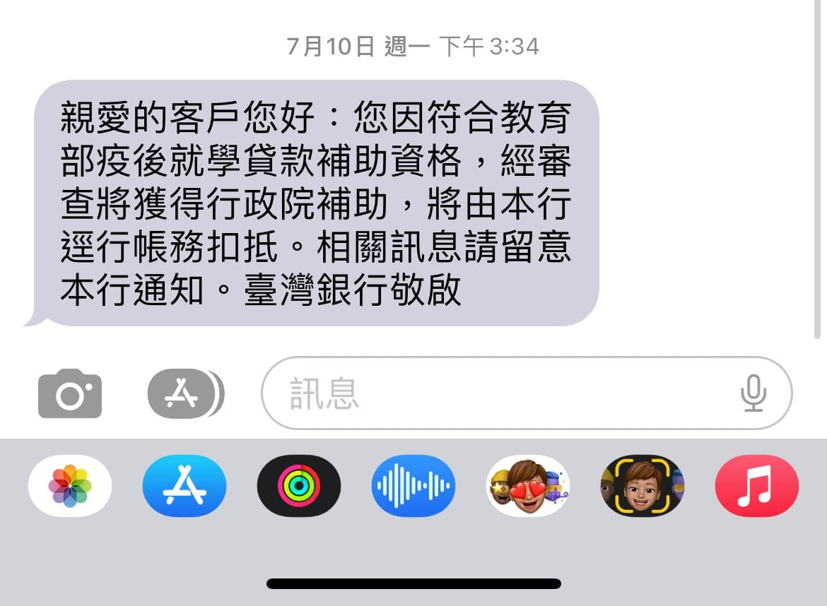 疫後就學貸款補助 閒聊板 Dcard