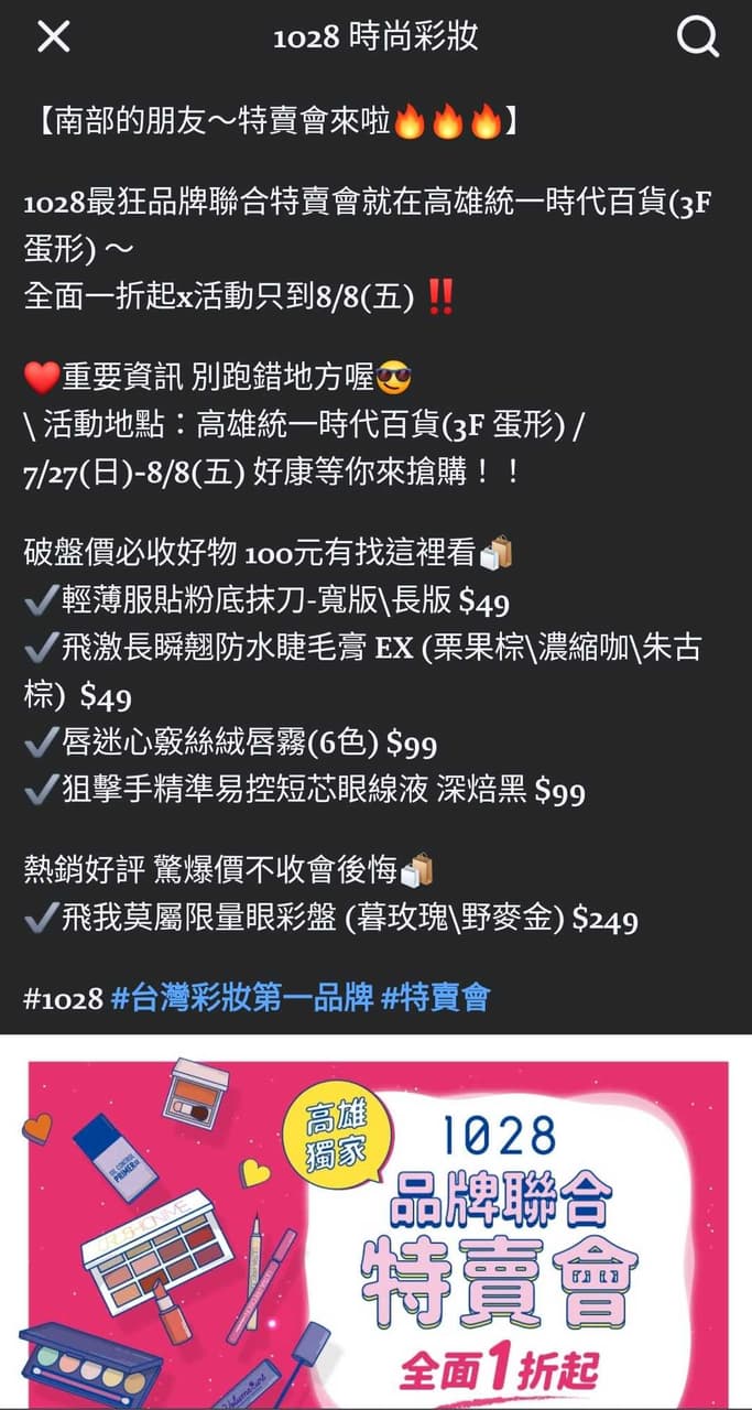 #分享 高雄夢時代 1028特賣會活動 - 美妝板 | Dcard