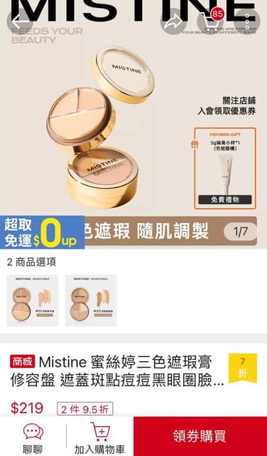 #請益 要選Mistine還是花洛莉亞 - 美妝板 | Dcard