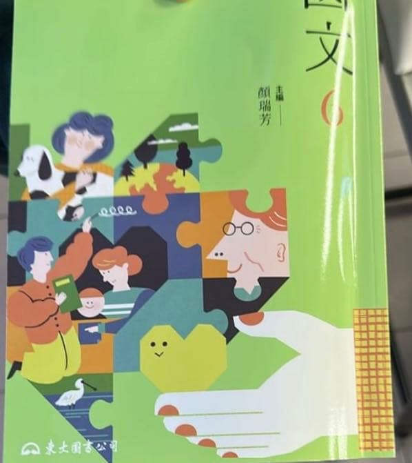收書 國文6 中華醫事科技大學板 Dcard