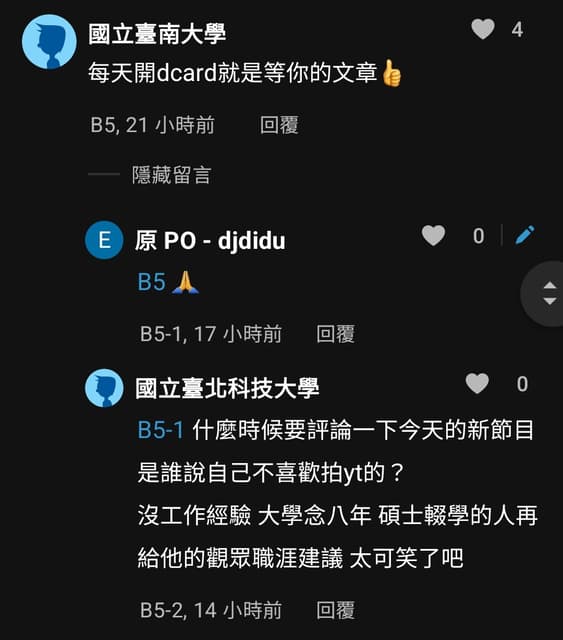 國動新節目 想靠夜班保全人設洗白？ - B4 留言 | Dcard