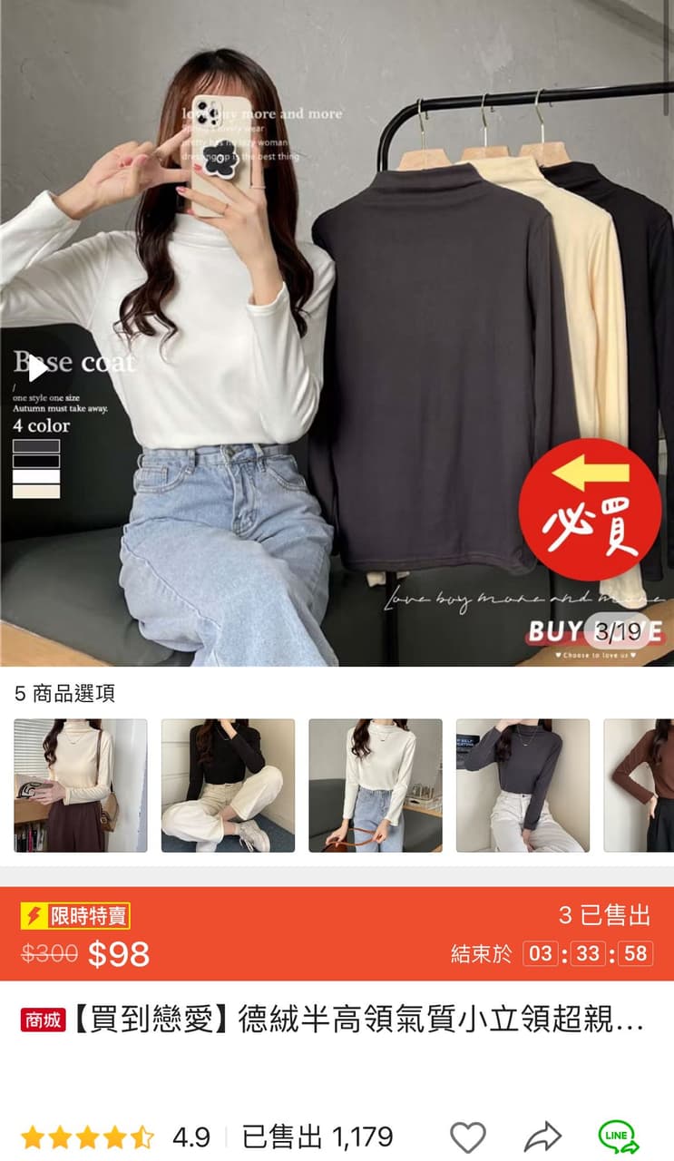 德絨半高領氣質小立領超親膚加絨打底衫，限時優惠中🔥🔥 - 穎子王 (@lyn1103) | Dcard