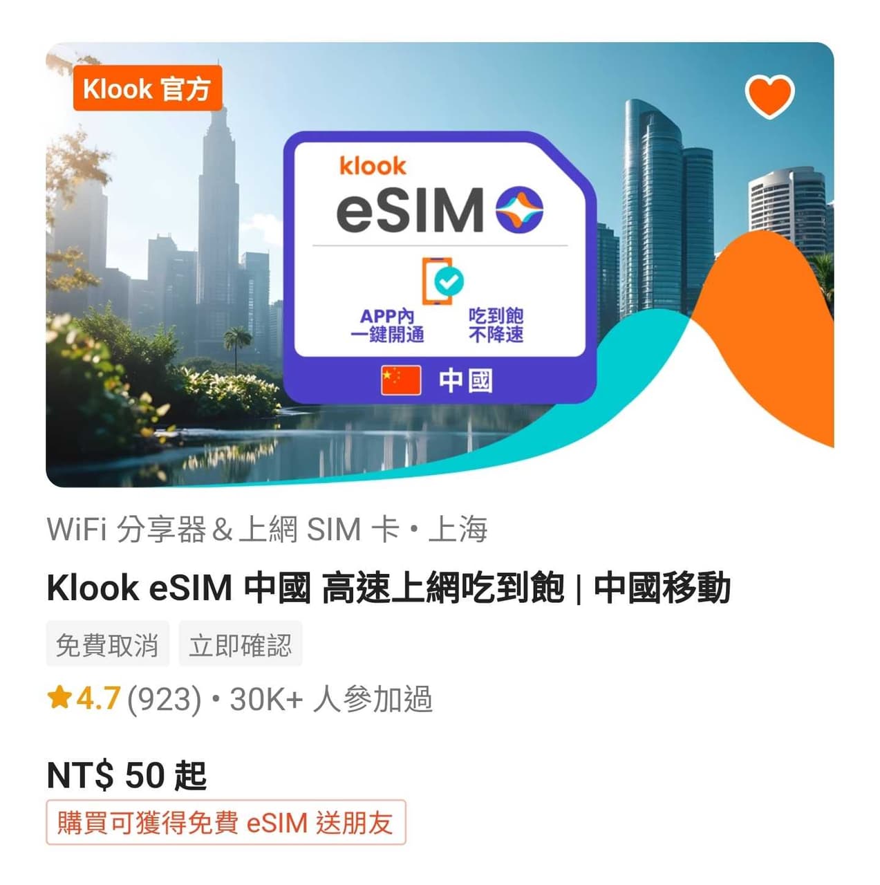 #請益 有人用過這款Klook eSIM嗎？ - 旅遊板 | Dcard