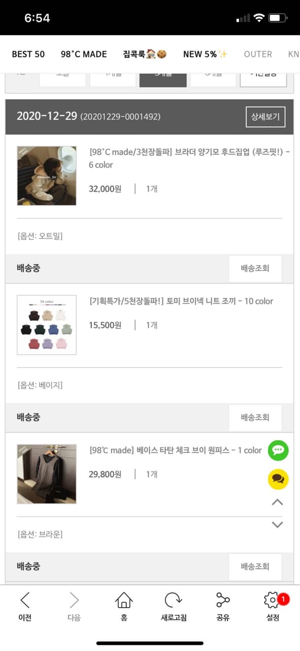 98doci大衣+各式各樣的網拍冬日購物（*文長圖多） - 網路購物板 | Dcard