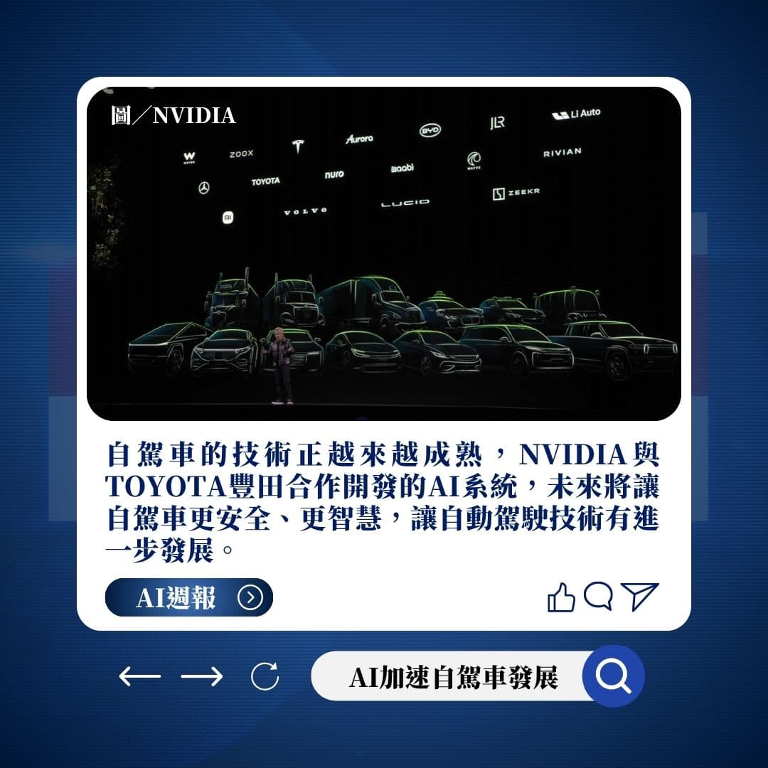 Nvidia CES黃仁勳告訴你最新3大AI趨勢 - 職場萬事通🔍🌟 (@lccnet_official) | Dcard