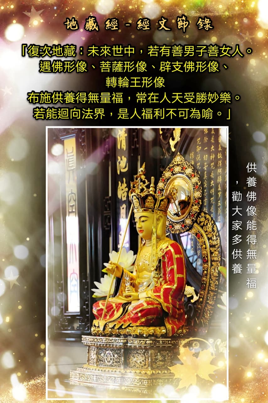 地藏顯靈代受刀災•父母由此深信佛法 - 過客 (@king1013) | Dcard