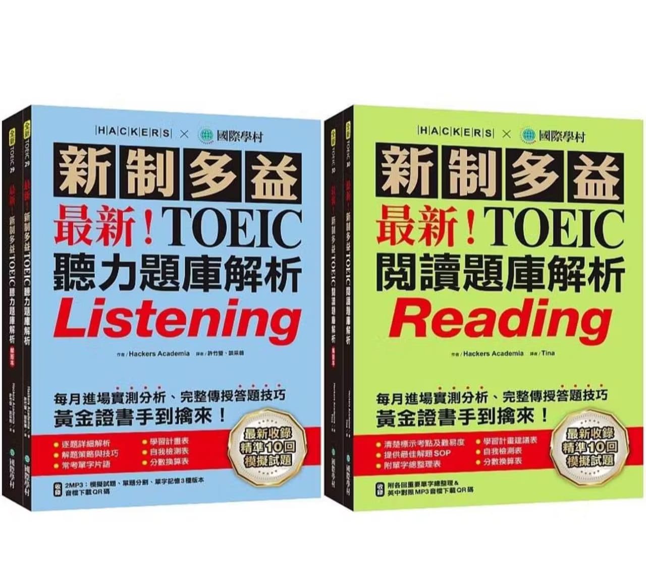 #多益 新制多益TOEIC聽力/閱讀題庫解析：最新收錄 - 英文檢定板 | Dcard