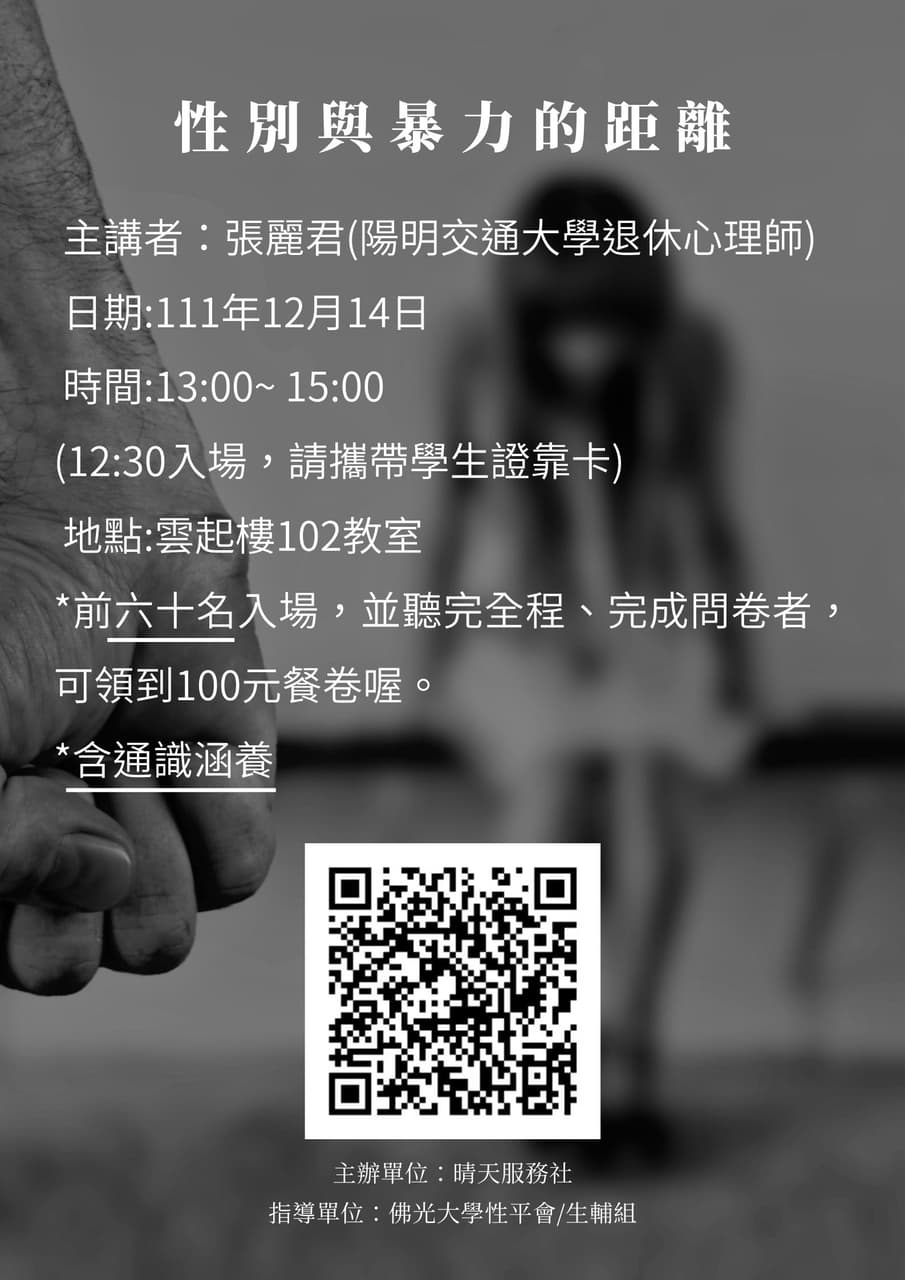 1214 1300 通識講座 佛光大學板 Dcard
