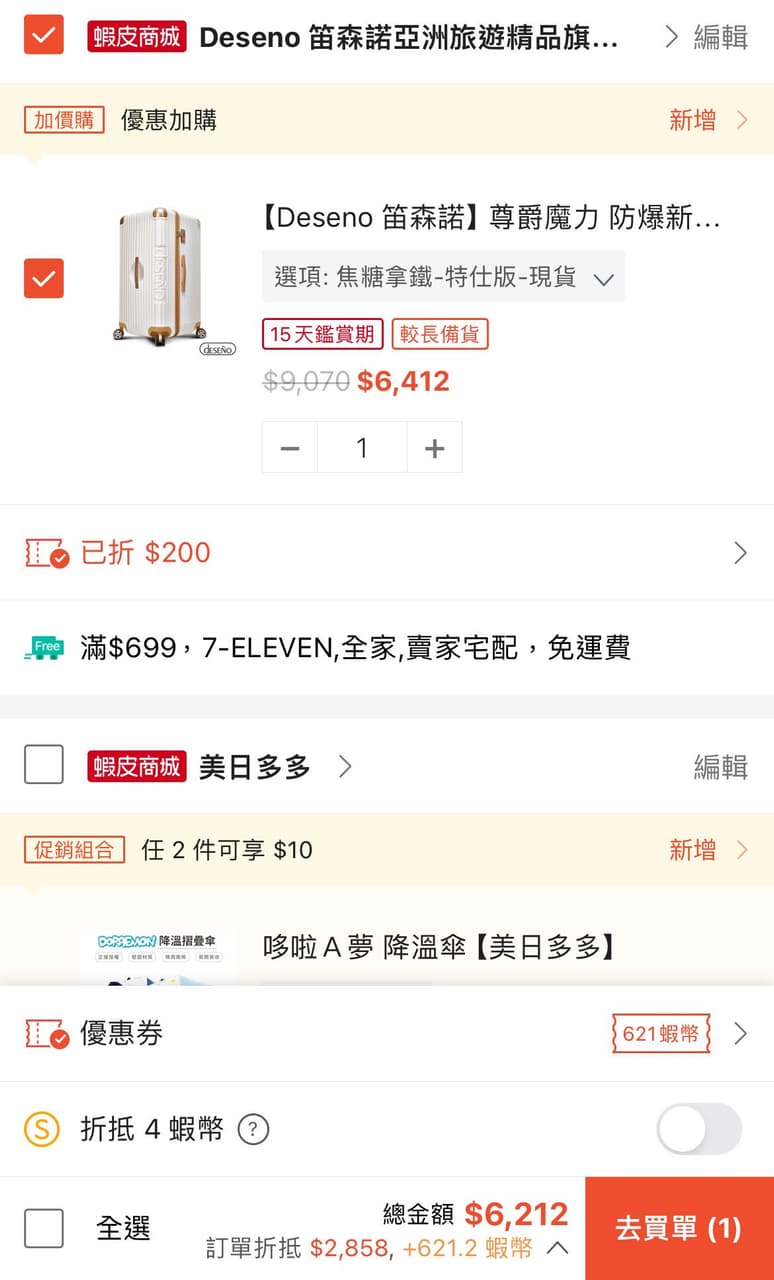 #情報🔎 【Deseno 笛森諾】尊爵魔力 防爆新型拉鍊行李箱 運動款胖胖箱 限時特價🔥6412元🔥領券現折200‼️ - Jamie (@johnlonewu) | Dcard