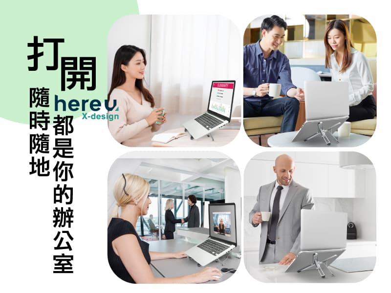 hereu｜X-design 秒收平板筆電支架 - 3C板 | Dcard