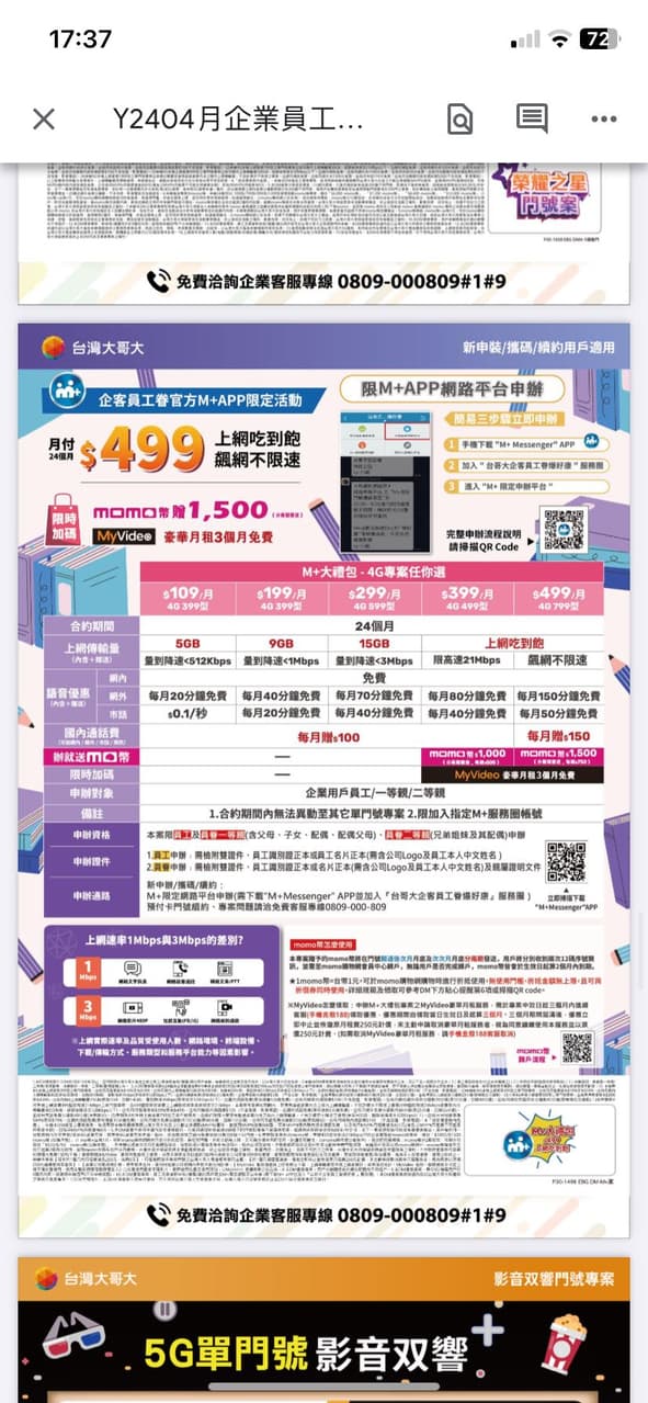 #陪我討論 警消（公職）電信4G方案推薦？ - 警察板 | Dcard