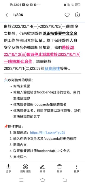 問題 App快被停權了 【foodpanda重要通知】工作危害因素告知單 暫停派單通知 明明有簽署 系統卻沒收到 求救 等下禮拜一營運中心開放 我也被停權了😭 外送板 Dcard