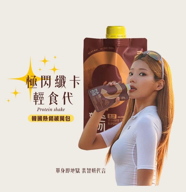 #發問 韓國renew phy奶昔 - 問答板 | Dcard