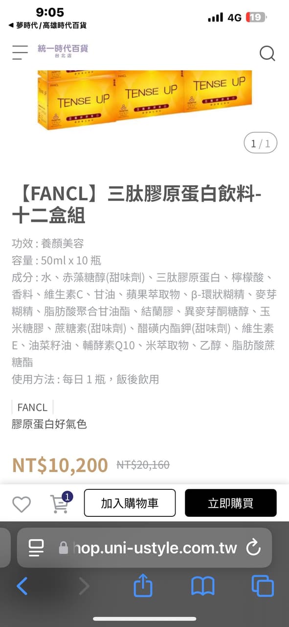 #揪團 FANCL膠原蛋白飲料 - 女孩板 | Dcard