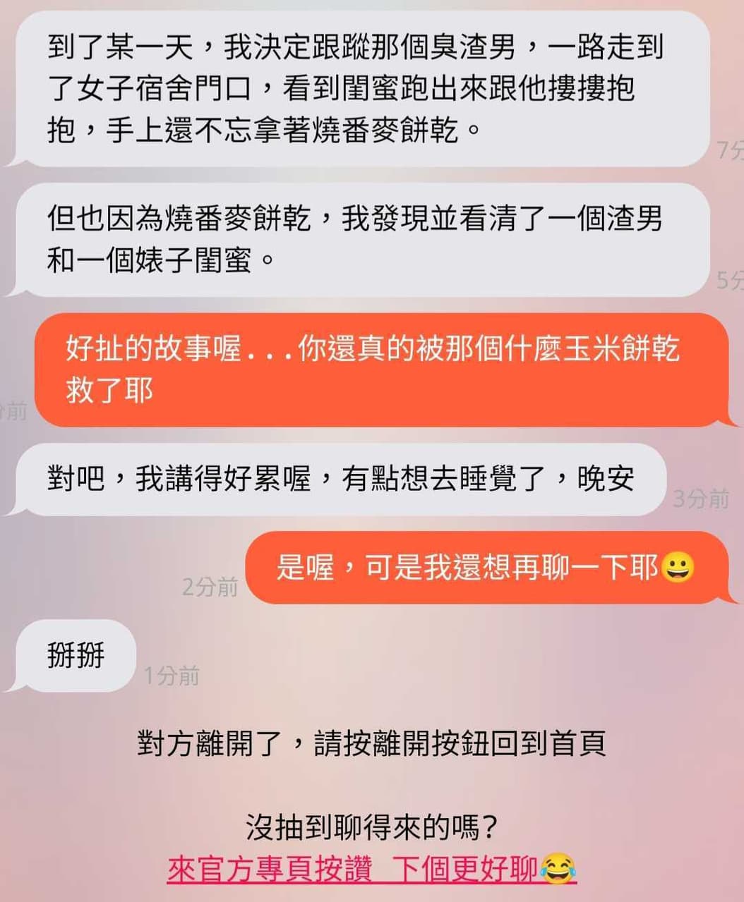 我和 Wootalk 上的燒番麥女孩 - 有趣板 | Dcard