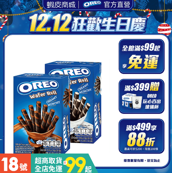 【情報】 關注21-20 買Oreo捲心酥只要$9元 - 魚子小姐 (@fishfreeee) | Dcard
