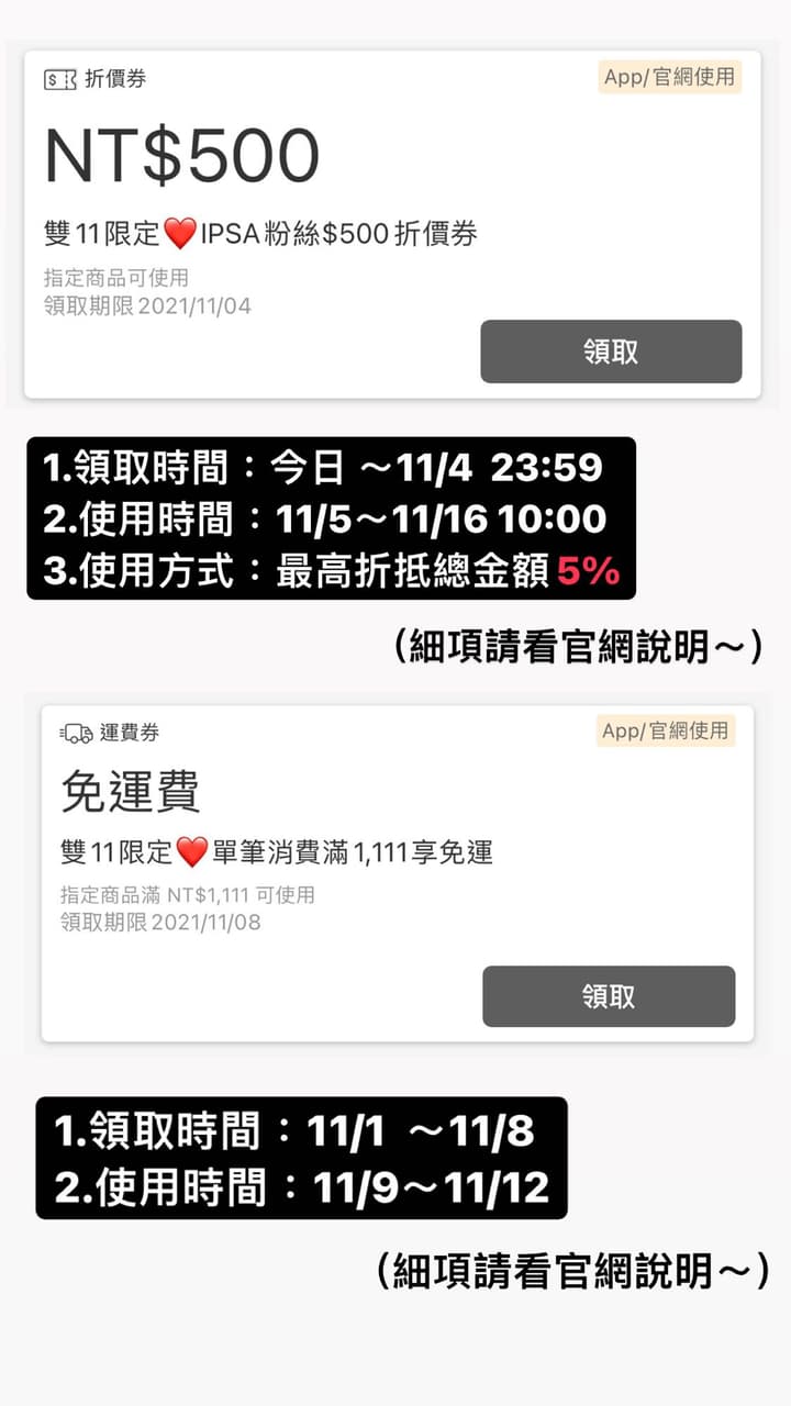 #情報 IPSA 雙11 官網限時領券+MOMO組合分享 - 美妝板 | Dcard