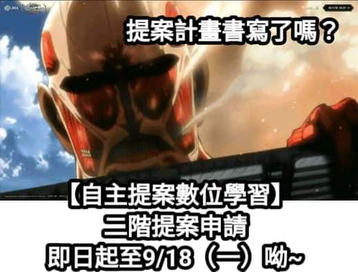 選課開始!【自主提案數位學習】 東吳大學板 Dcard