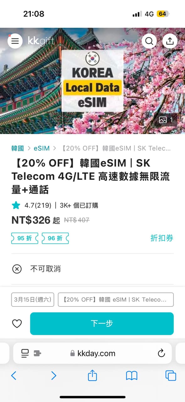 #詢問 韓國esim - 韓國旅遊板 | Dcard