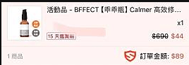 #情報 5/6~5/12 天天00點搶 BFFECT $55元熱銷品 - 美妝板 | Dcard
