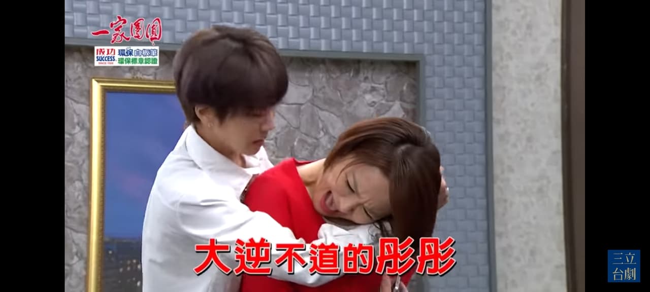 #討論 一家團圓第299集討論區 - B148 留言 | Dcard