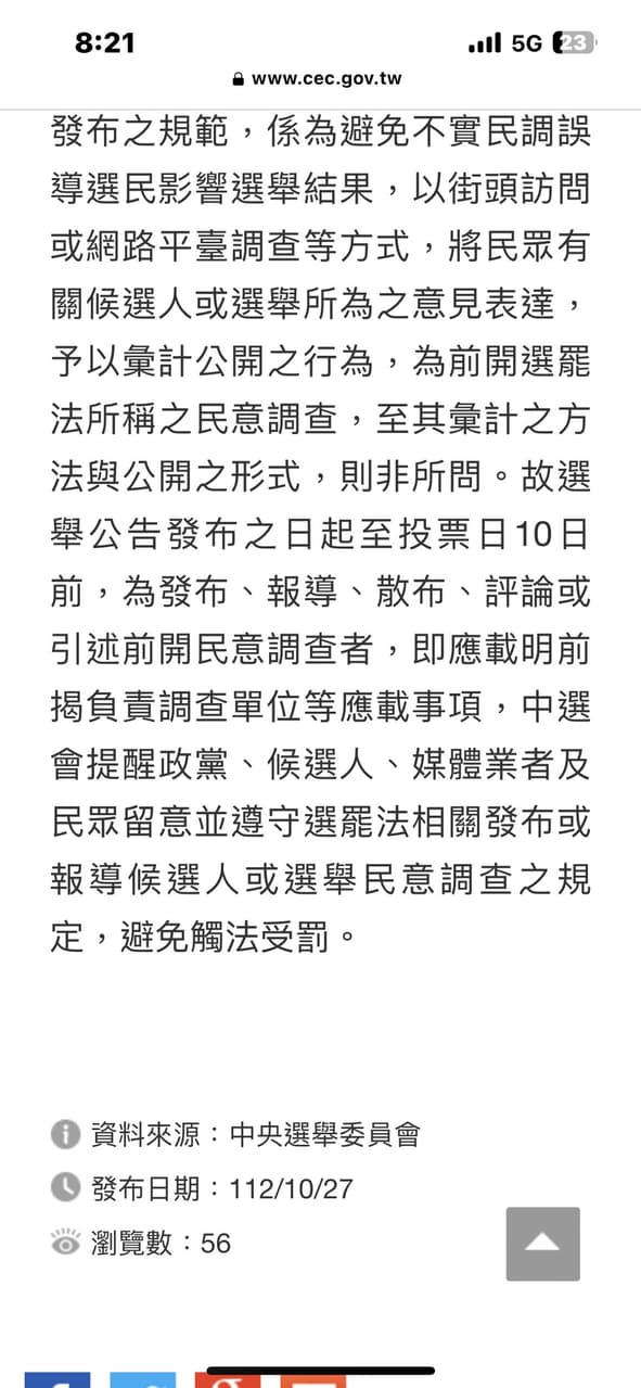 街頭民調掰掰 時事板 Dcard