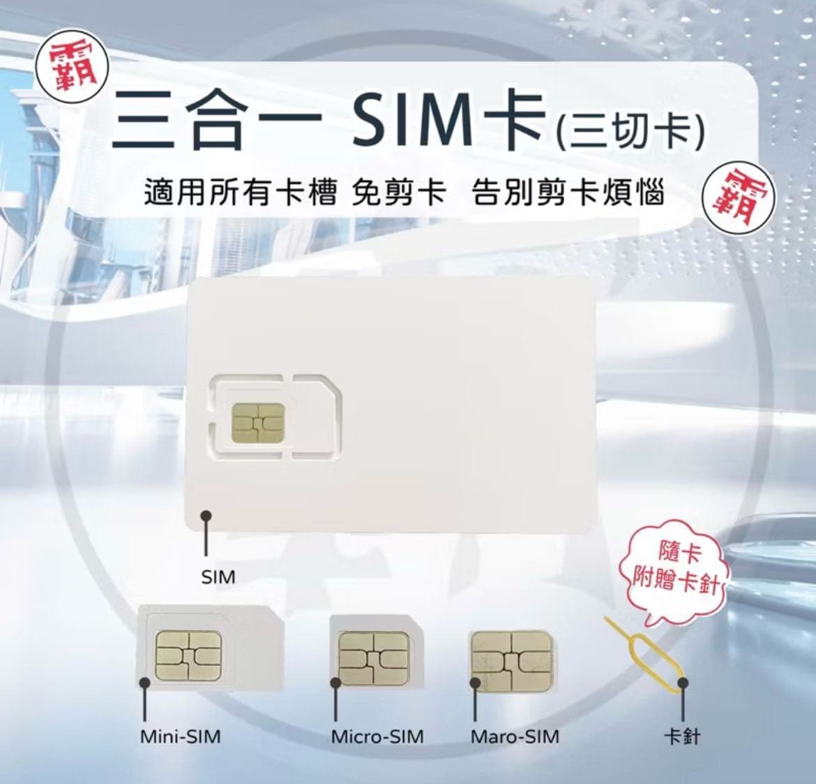 5款港澳eSIM推薦🇭🇰兩地通用 免實名免登記 支援熱點分享～ - 三年五班守日人 (@a9509357) | Dcard