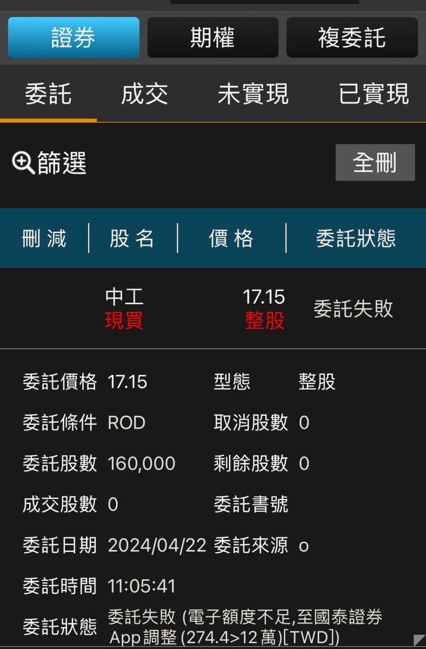 發問 想問一下 這樣算一次違規交割嗎 問答板 Dcard